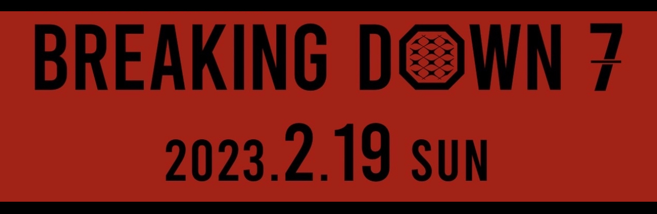 Breaking Down7のスポンサー企業になりました | 株式会社 多摩電